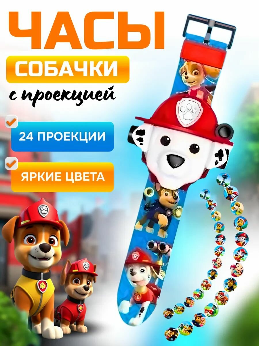 Детские наручные часы с проекцией Щенячий патруль: Скай (24 проекции)