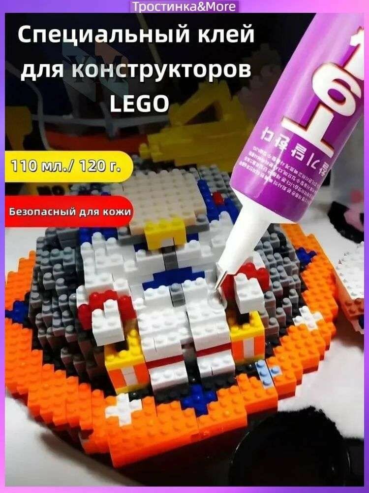 Клей для конструкторов LEGO, 110 мл