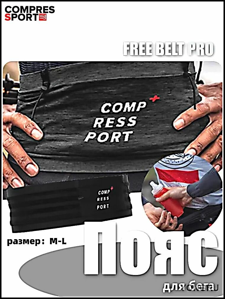 Пояс для бега