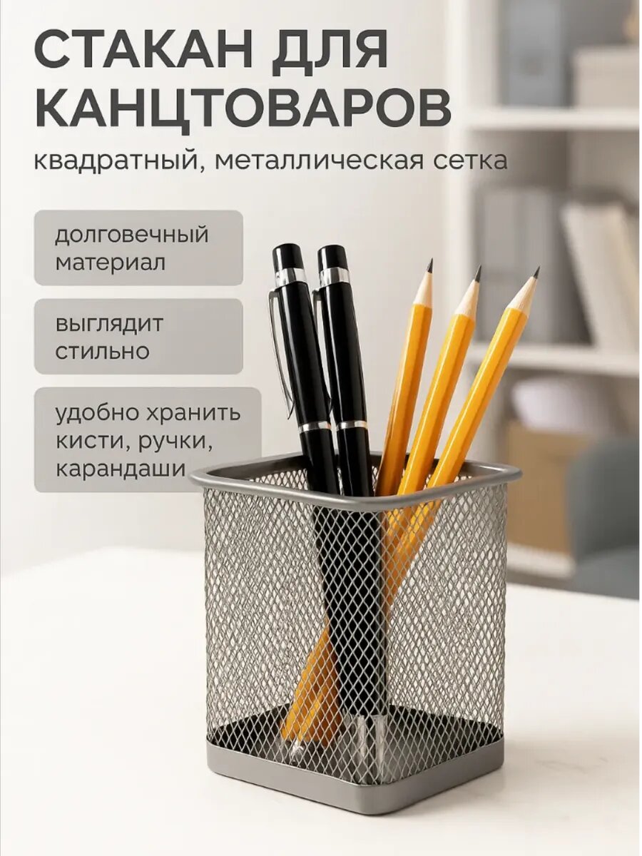 Стакан для ручек Calligrata, металлический, квадратный, серый