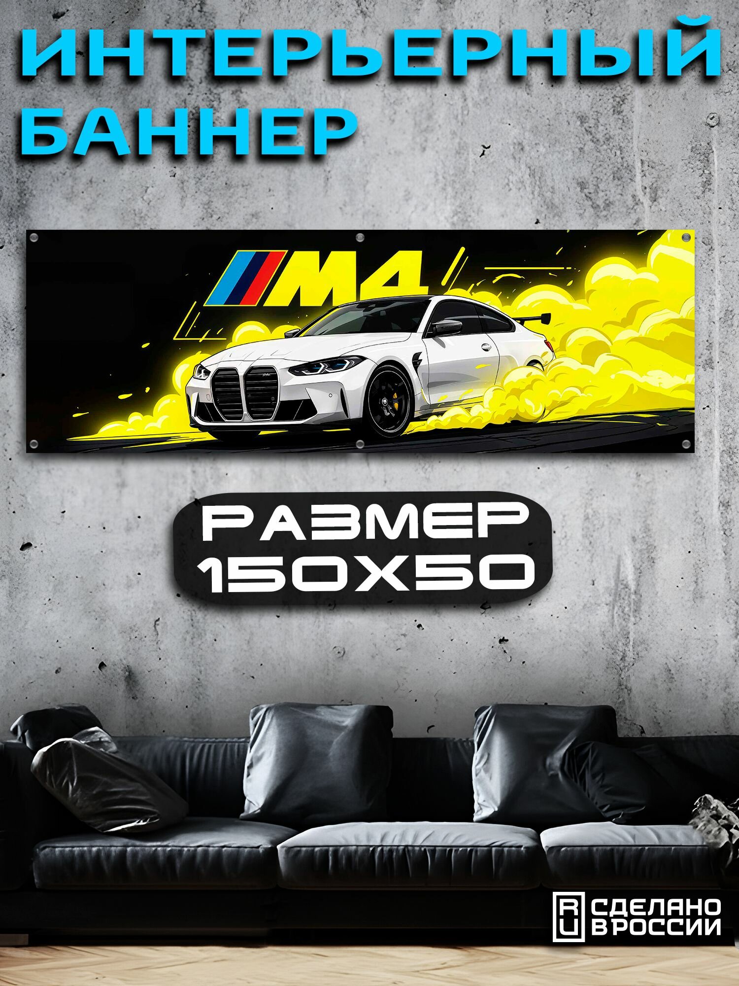 Постер на стену баннер 50х150 Авто