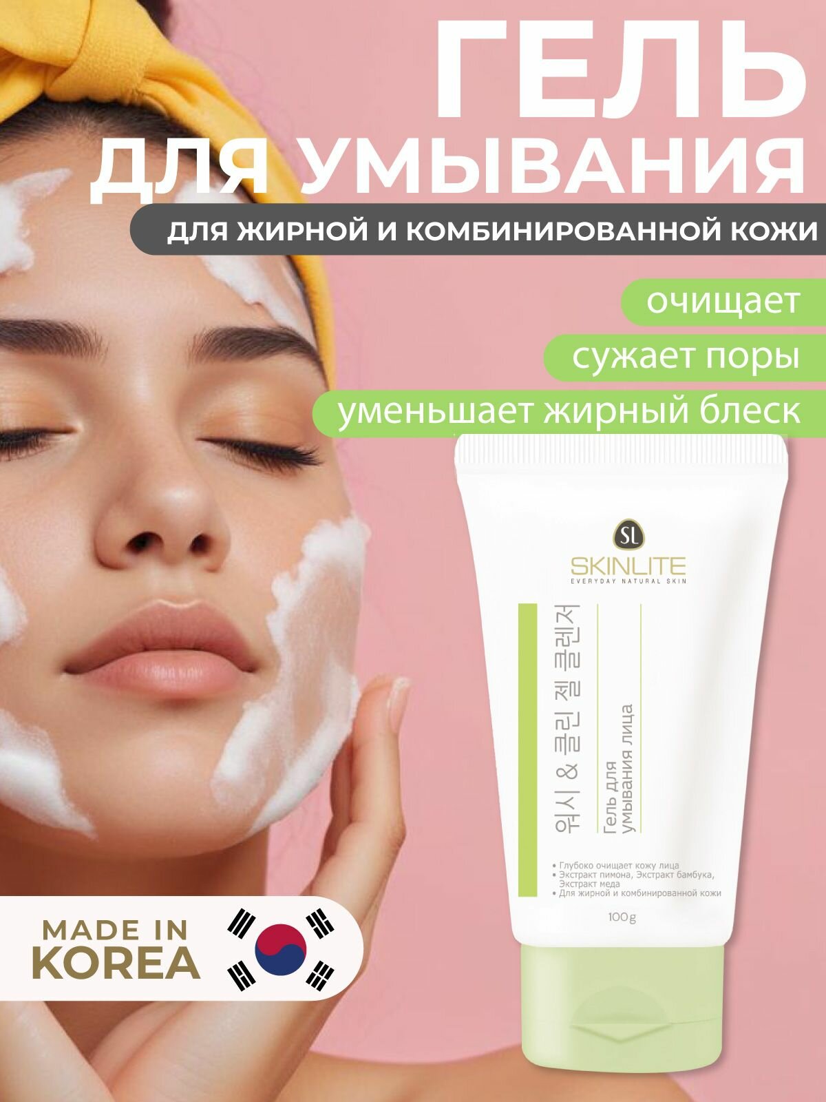 SKINLITE Гель для умывания лица