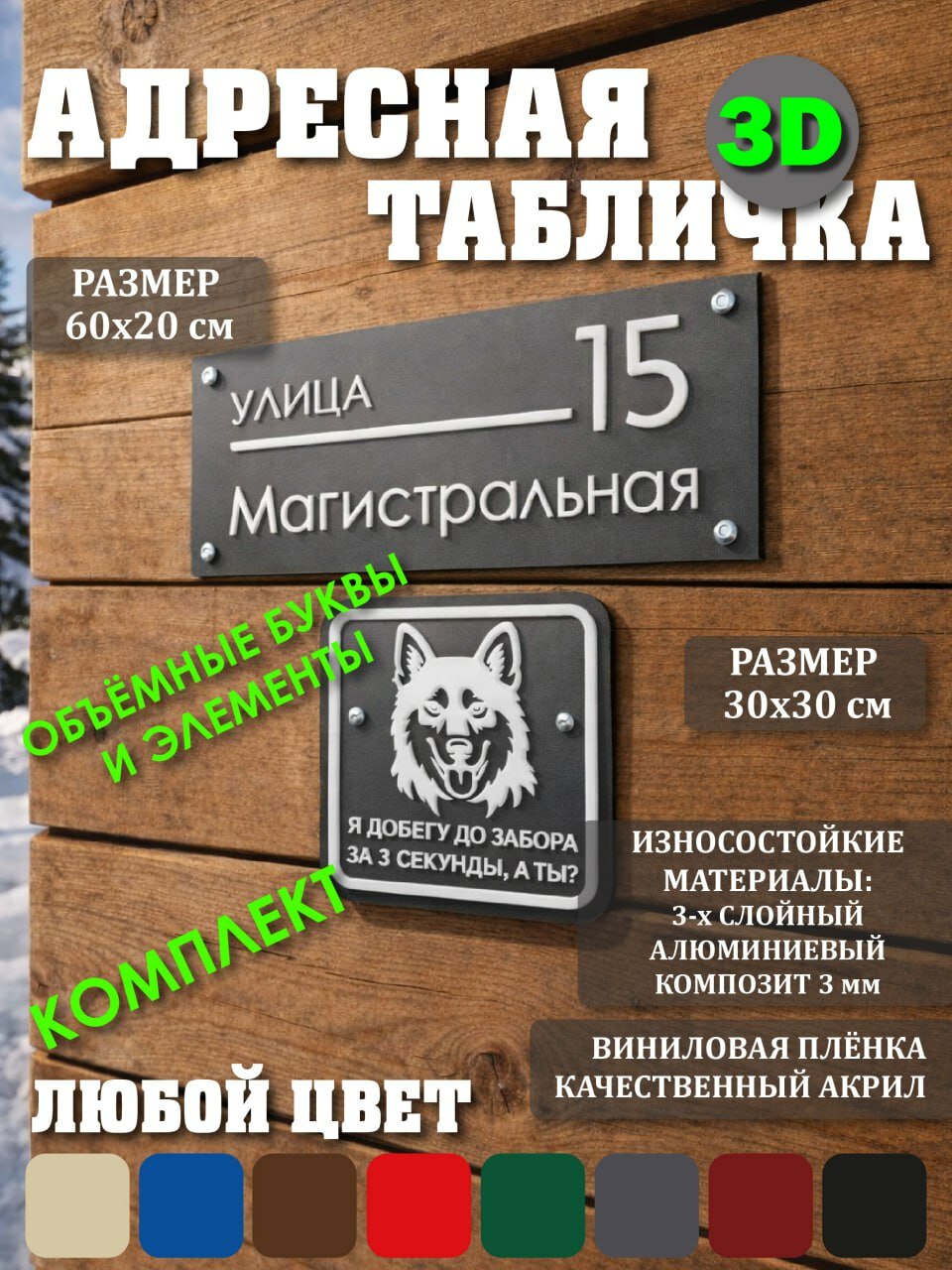 Адресная табличка на дом, объёмные буквы и элементы