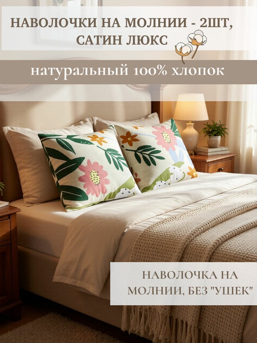 ДА ШУ Набор наволочек из сатина, 100% хлопок, размер 70х70 на молнии, (наволочка 70*70 - 2шт)