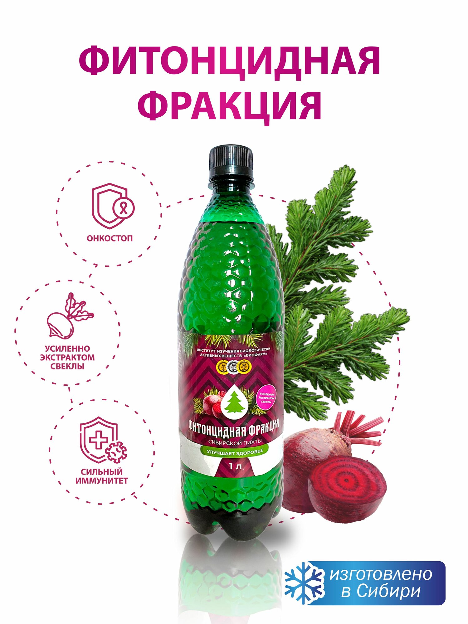 Фитонцидная фракция экстракт пихты