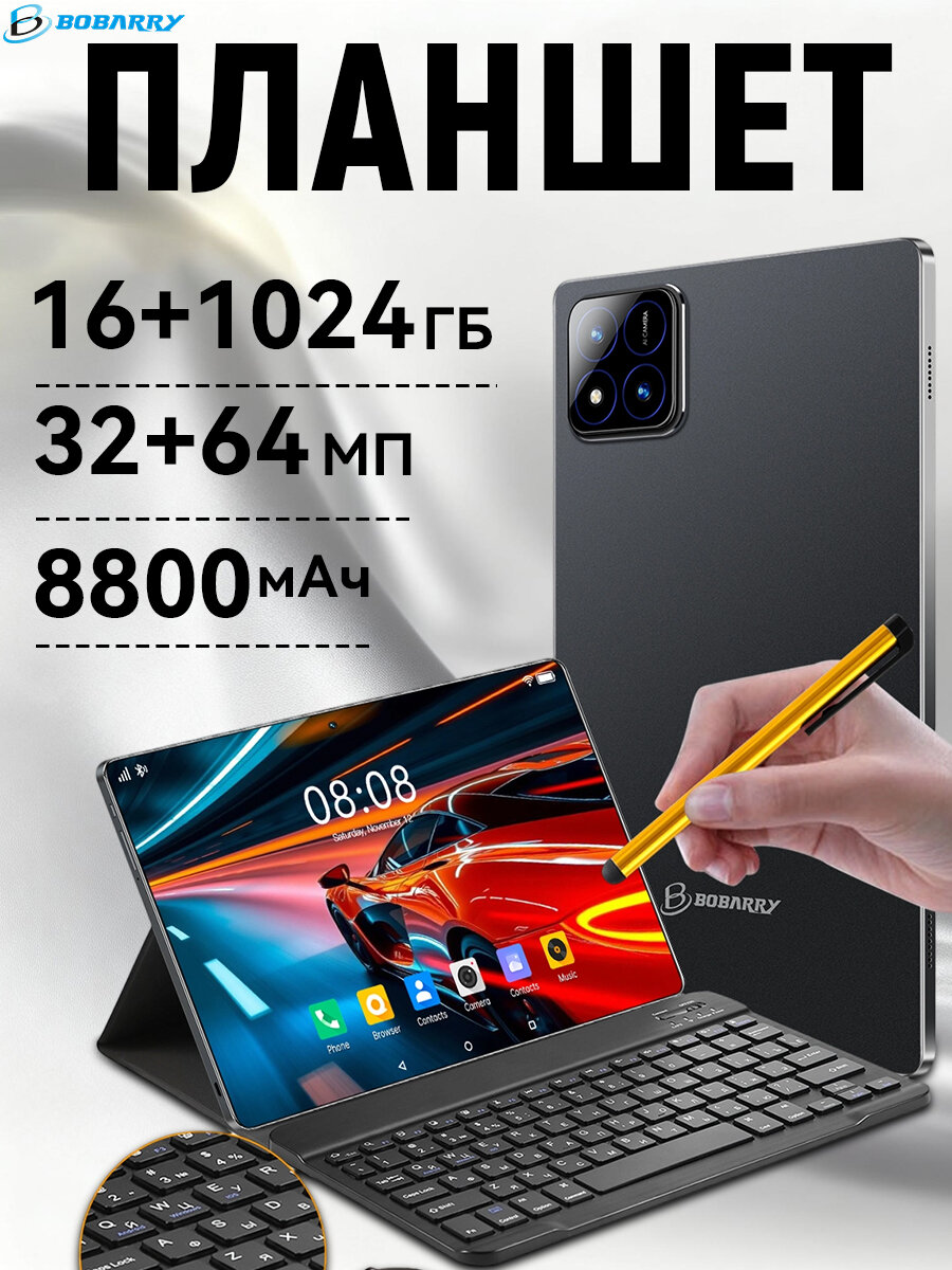 Планшет андроид с клавиатурой для игр и фильмов Pad7 Pro 16 ГБ +1024ГБ 8800 мАч 5G