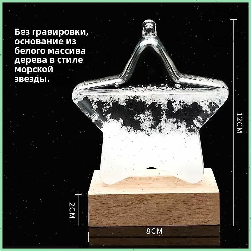 Барометр - штормгласс "Капля" 12х6см