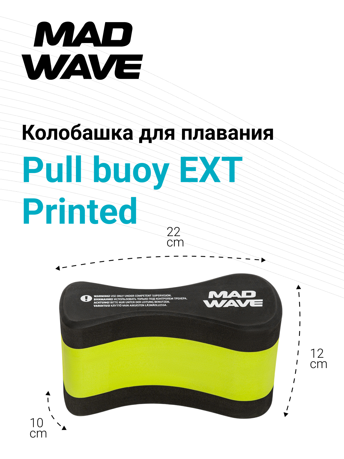 Колобашка для плавания MAD WAVE Pull buoy EXT Printed, 22x10x12см, цвет желтый с рисунком — фото 1