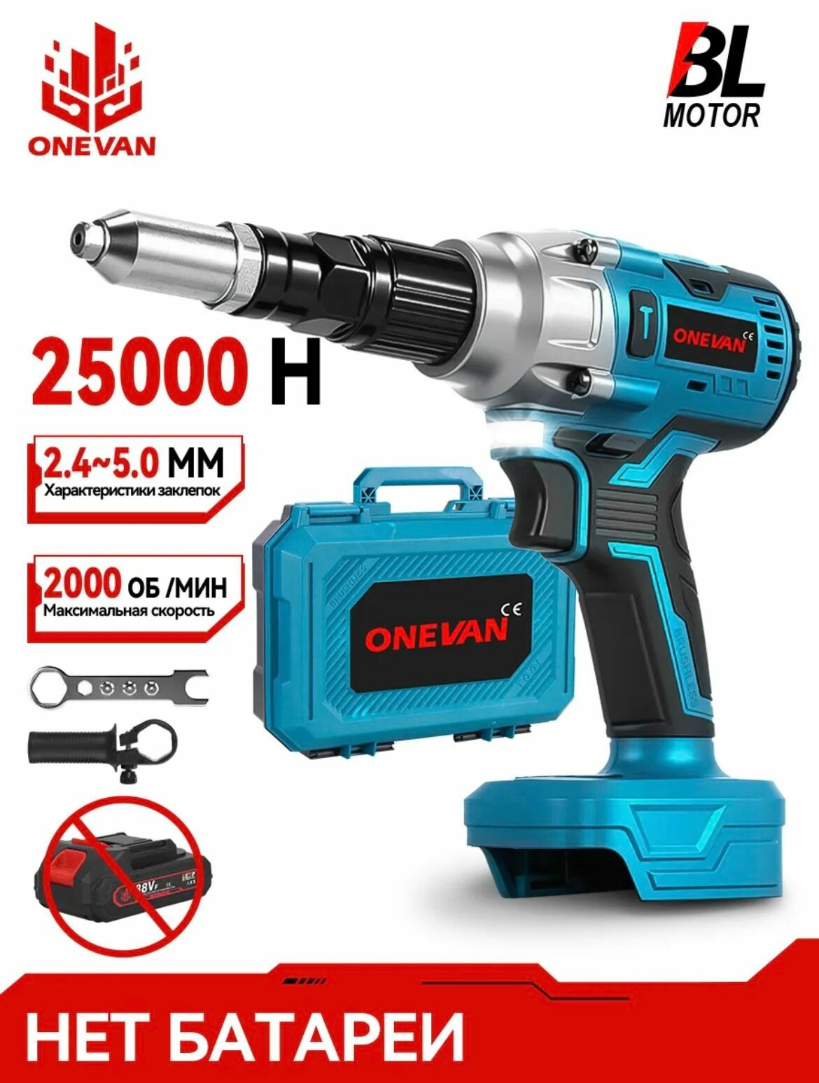Заклепочник бесщеточный аккумуляторный 2.4-5mm Без АКБ и ЗУ в кейсе 25000H