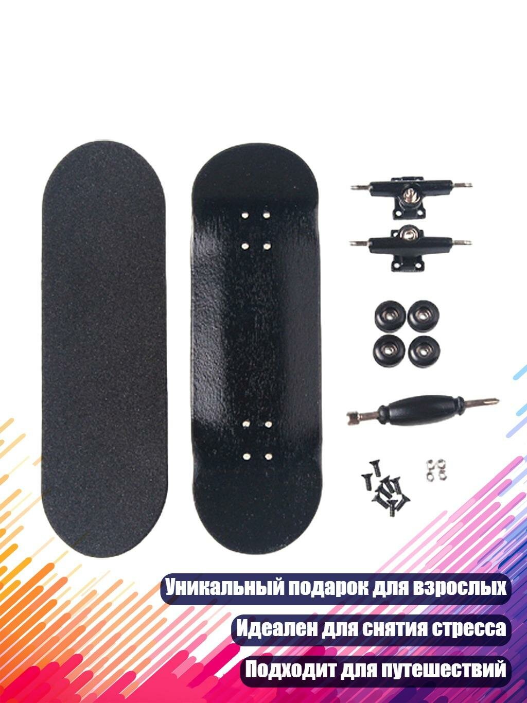 Ручная сборка фингерборда, Черный