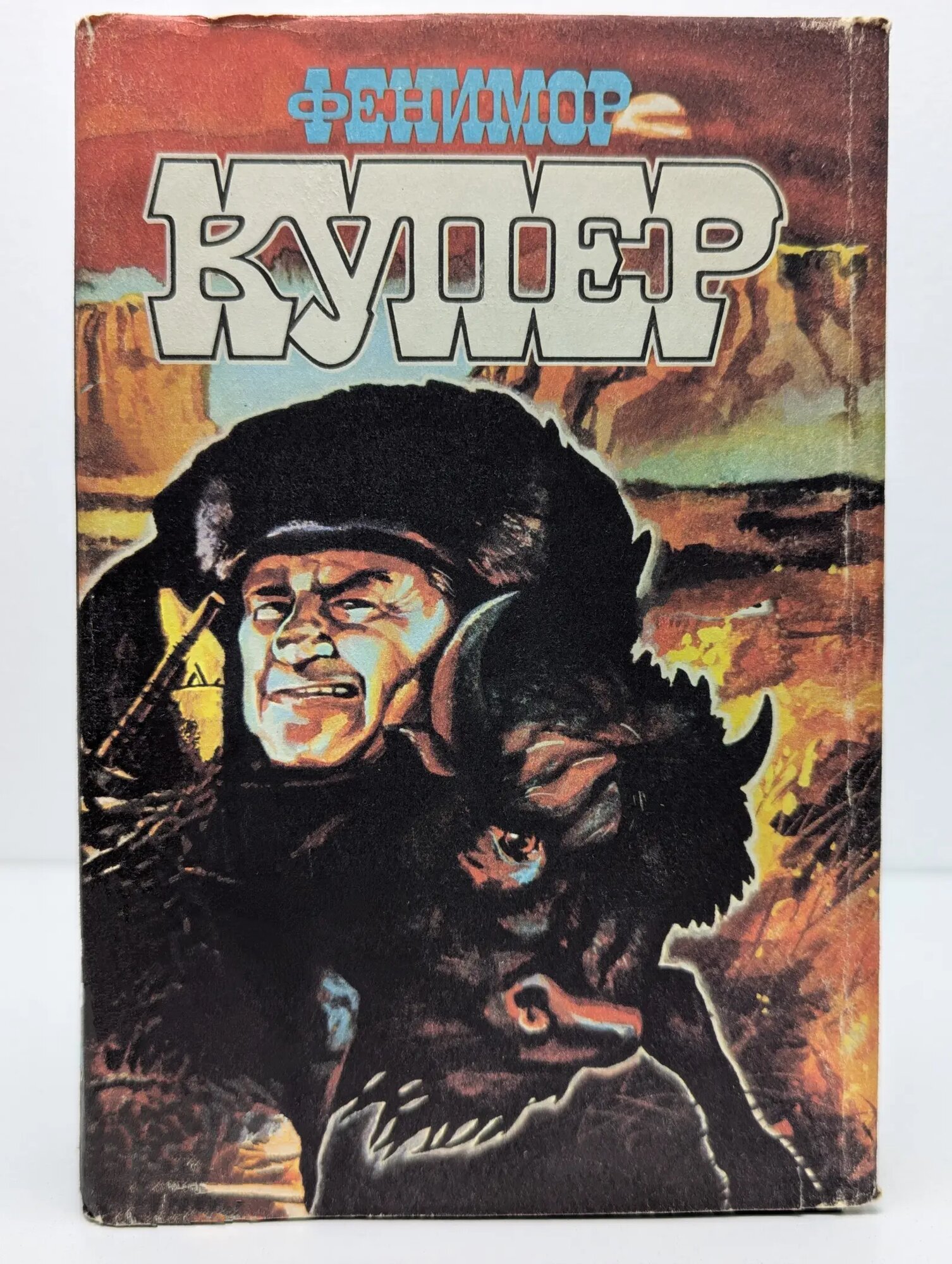 Джеймс Купер. Избранные сочинения в 9 томах. Том 3. Прерия. Шпион Купер Джеймс Фенимор 1992