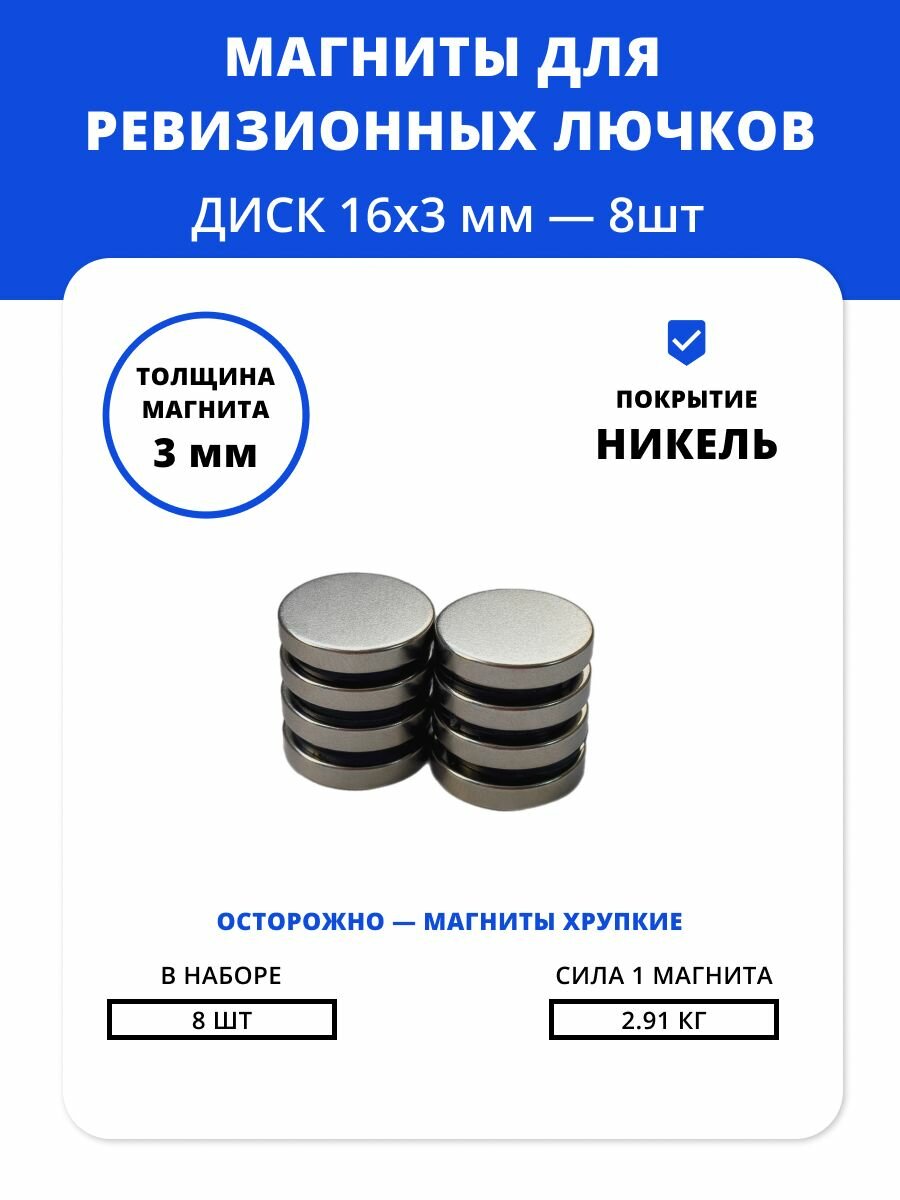 Магнит мебельный неодимовый 16*3 мм, для плитки, для дверей, набор 8 штук