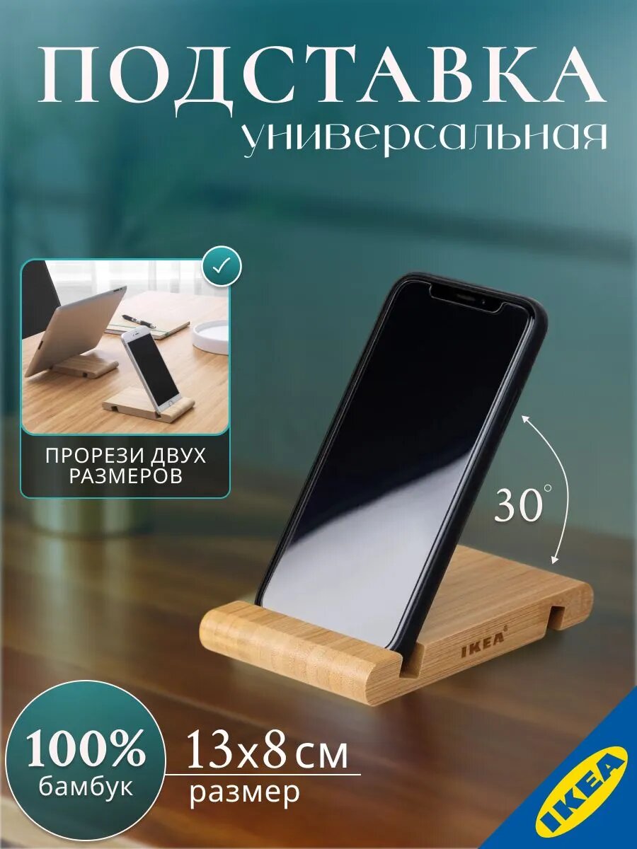 Подставка для смартфона/планшета, бамбук BERGENES бергенес