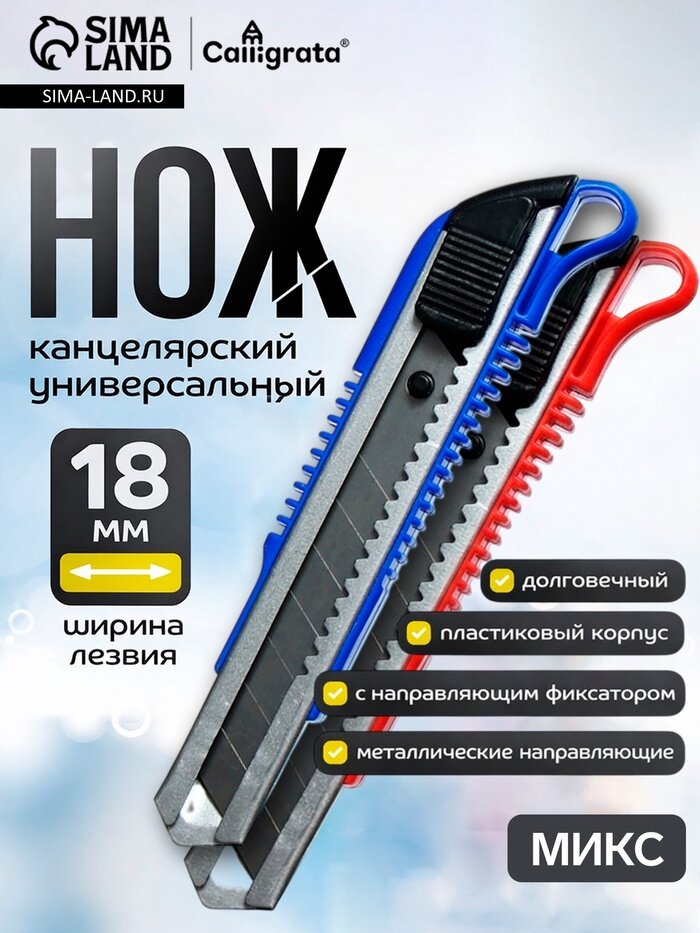 Нож канцелярский с лезвием 18 мм, с металлическими направляющими, с фиксатором, микс, 3 шт.