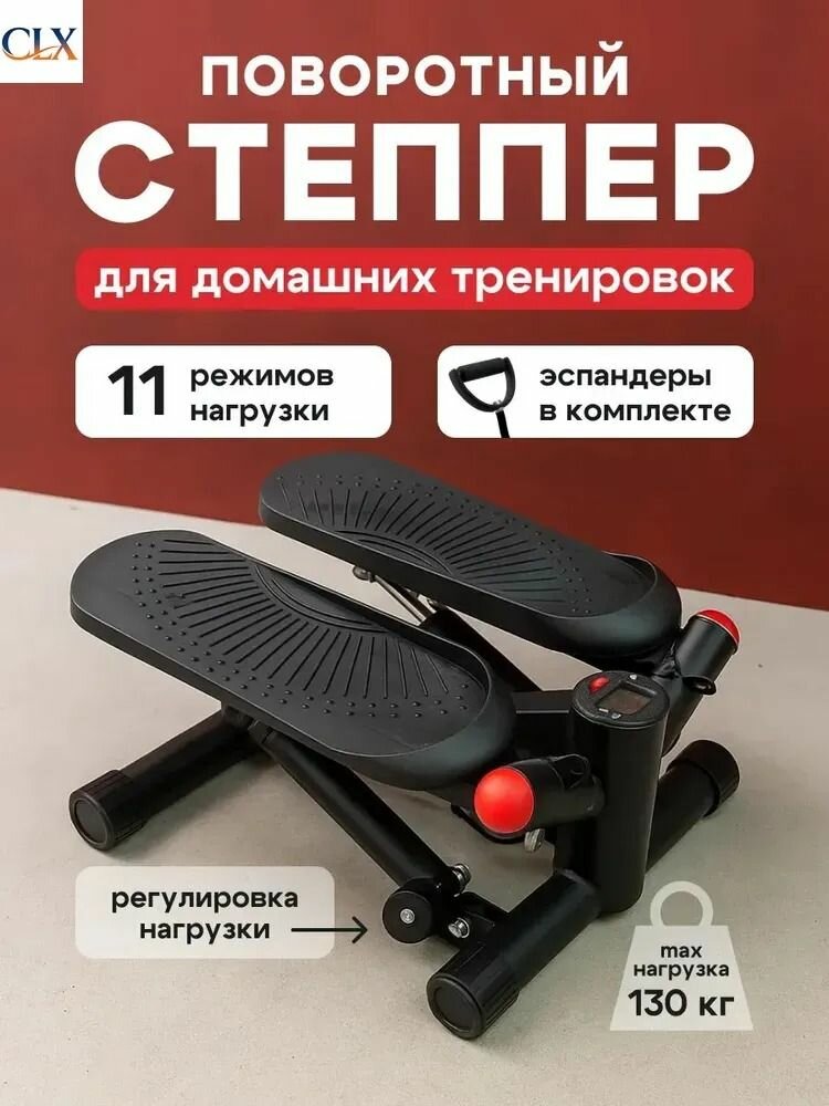 Степпер тренажер для дома поворотный