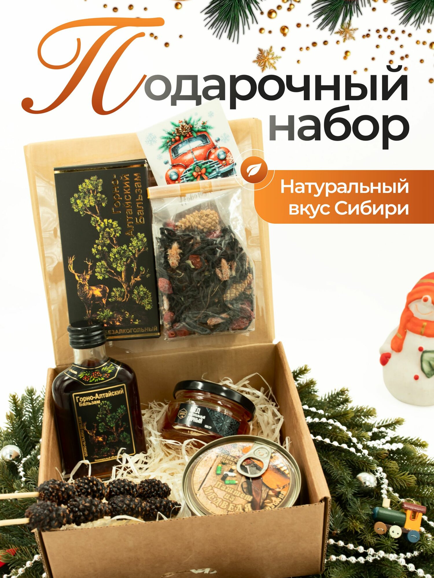 Подарочный набор "Мужской", мед, иван-чай, цукаты, паштет, бальзам, Алтай