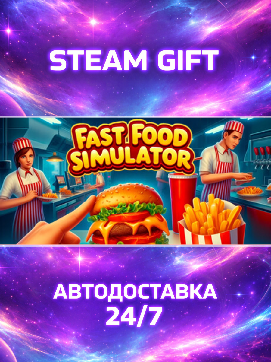 Игра Fast Food Simulator STEAM GIFT (Регион активации - Страны Европы)