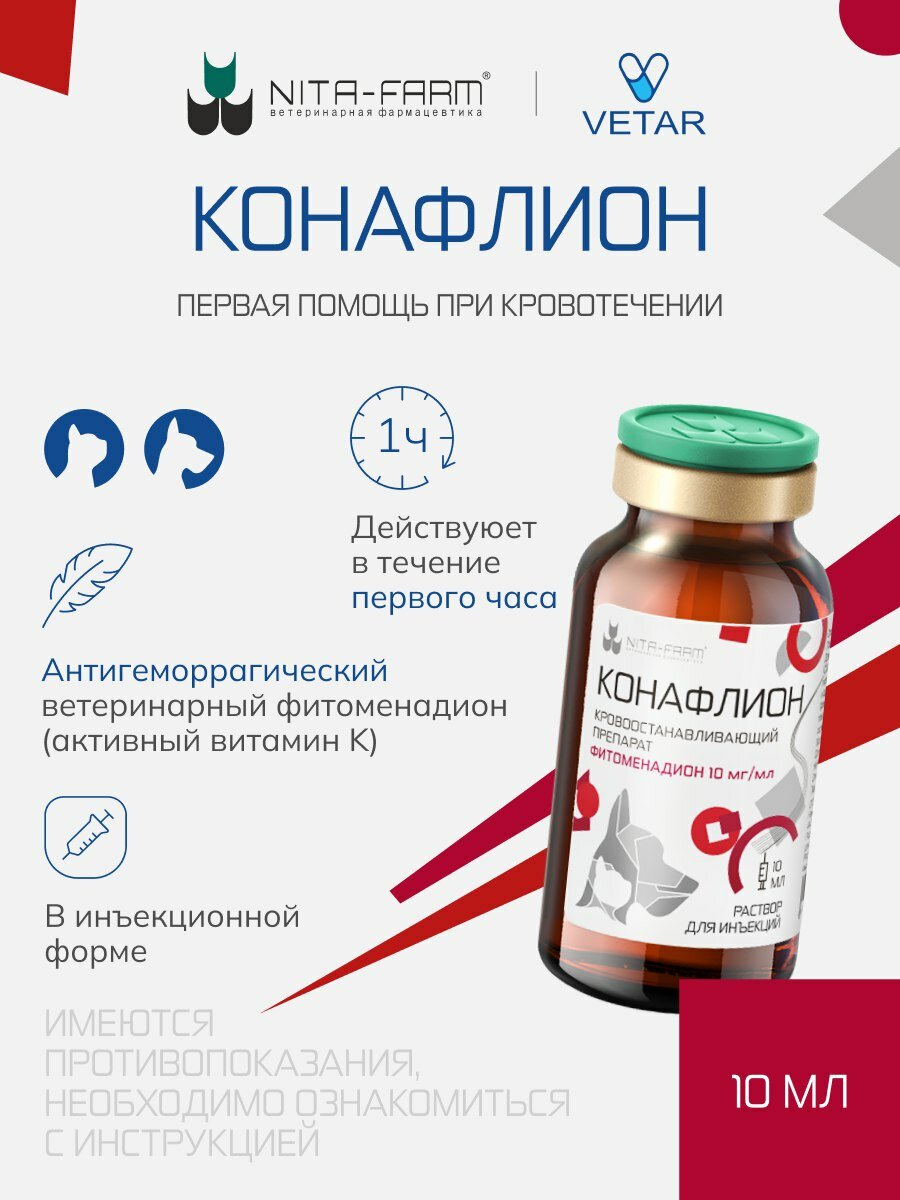 Ветеринарный препарат NITA-FARM Конафлион, для собак и кошек, 1 уп, 10мл