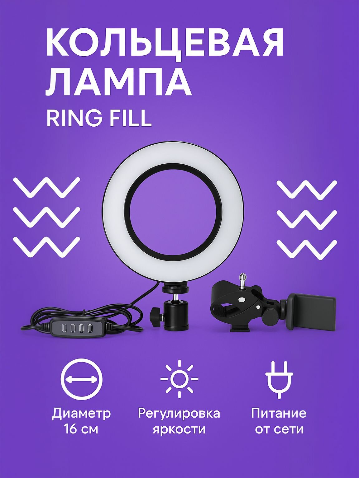 Светодиодная кольцевая лампа (выпуклая) для селфи 16см Ring Fill с регулятором черная