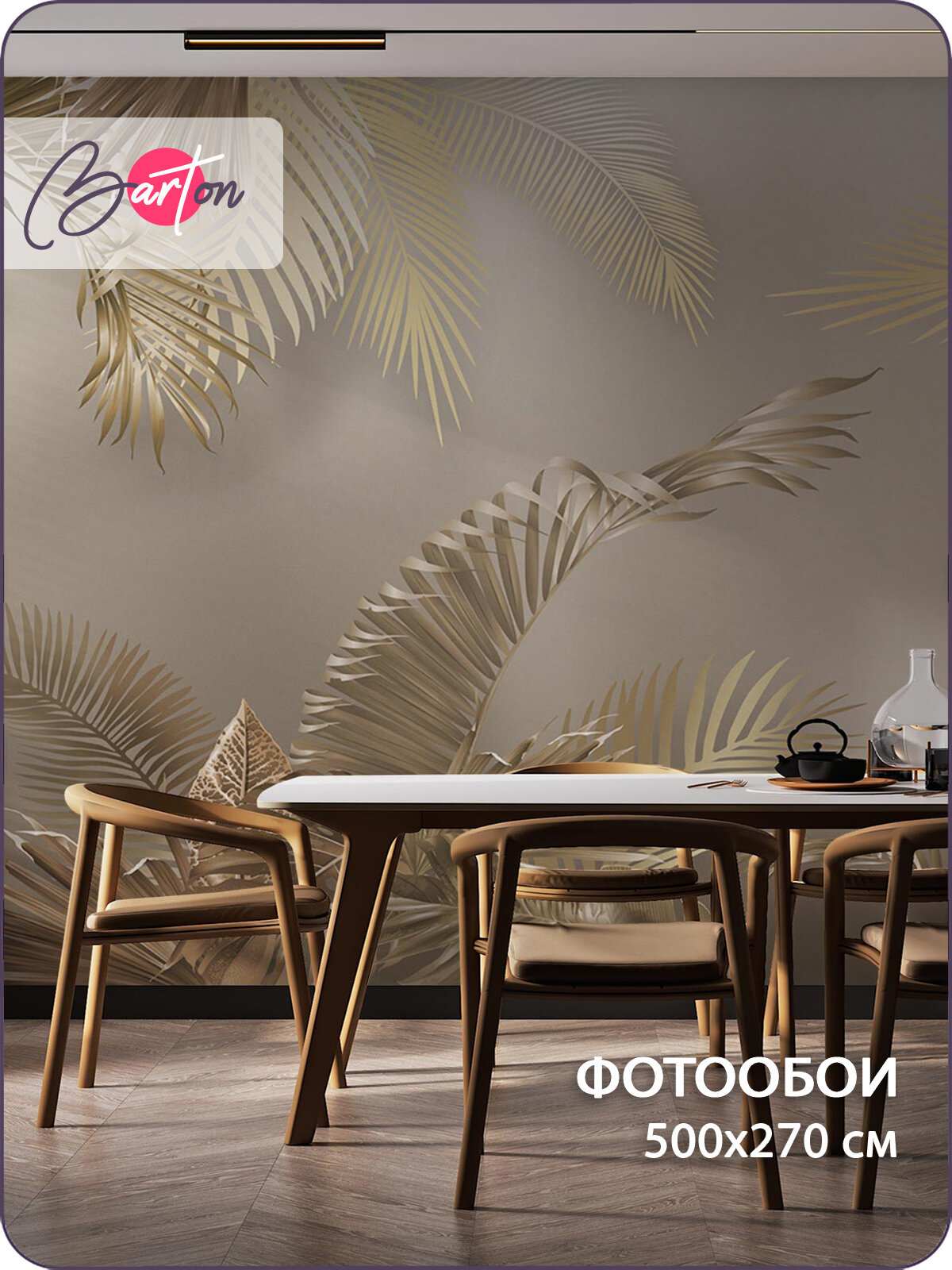 Фотообои на стену флизелиновые 3d Листья Пальмы 500х270 см Bartonwall N076