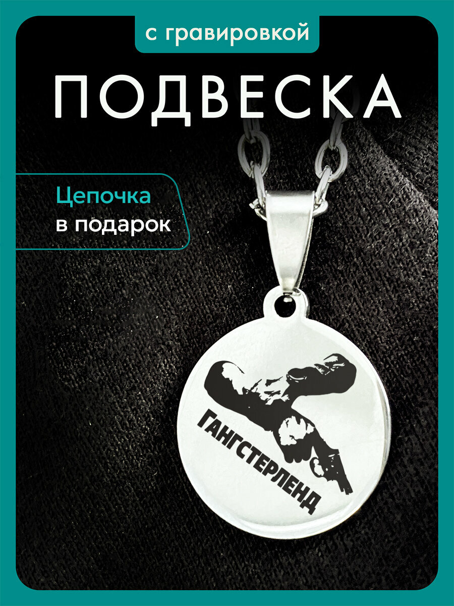 Подвеска