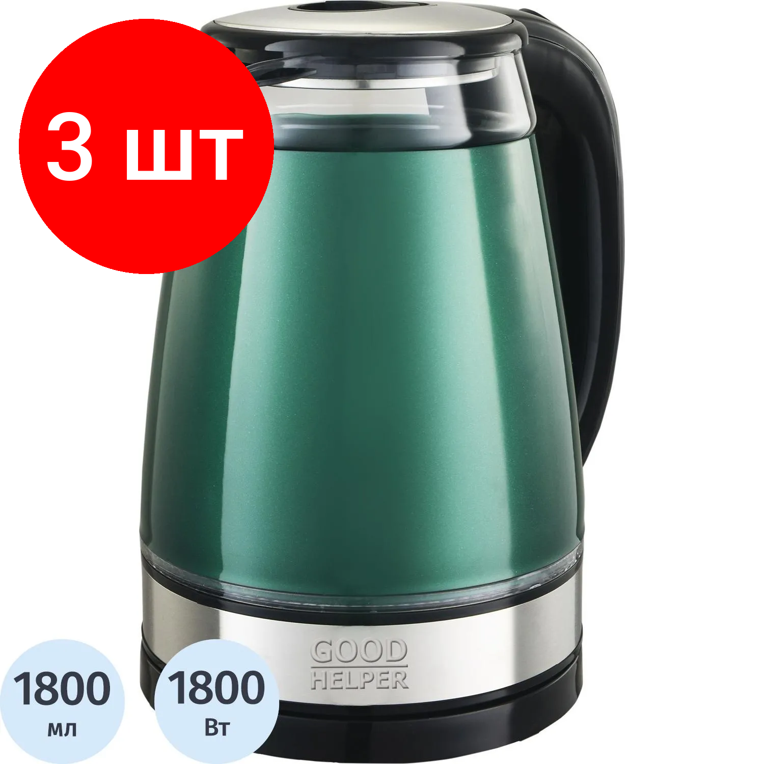 Комплект 3 штук, Чайник GOODHELPER KPG-1811 Green, электрический