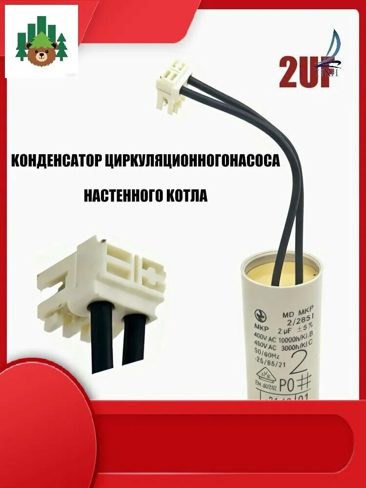 Эксклюзивный конденсатор 2 мкф с клеммой для насосного оборудования Wilo INTKSL и котлов BAXI ARISTON VIESSMANN