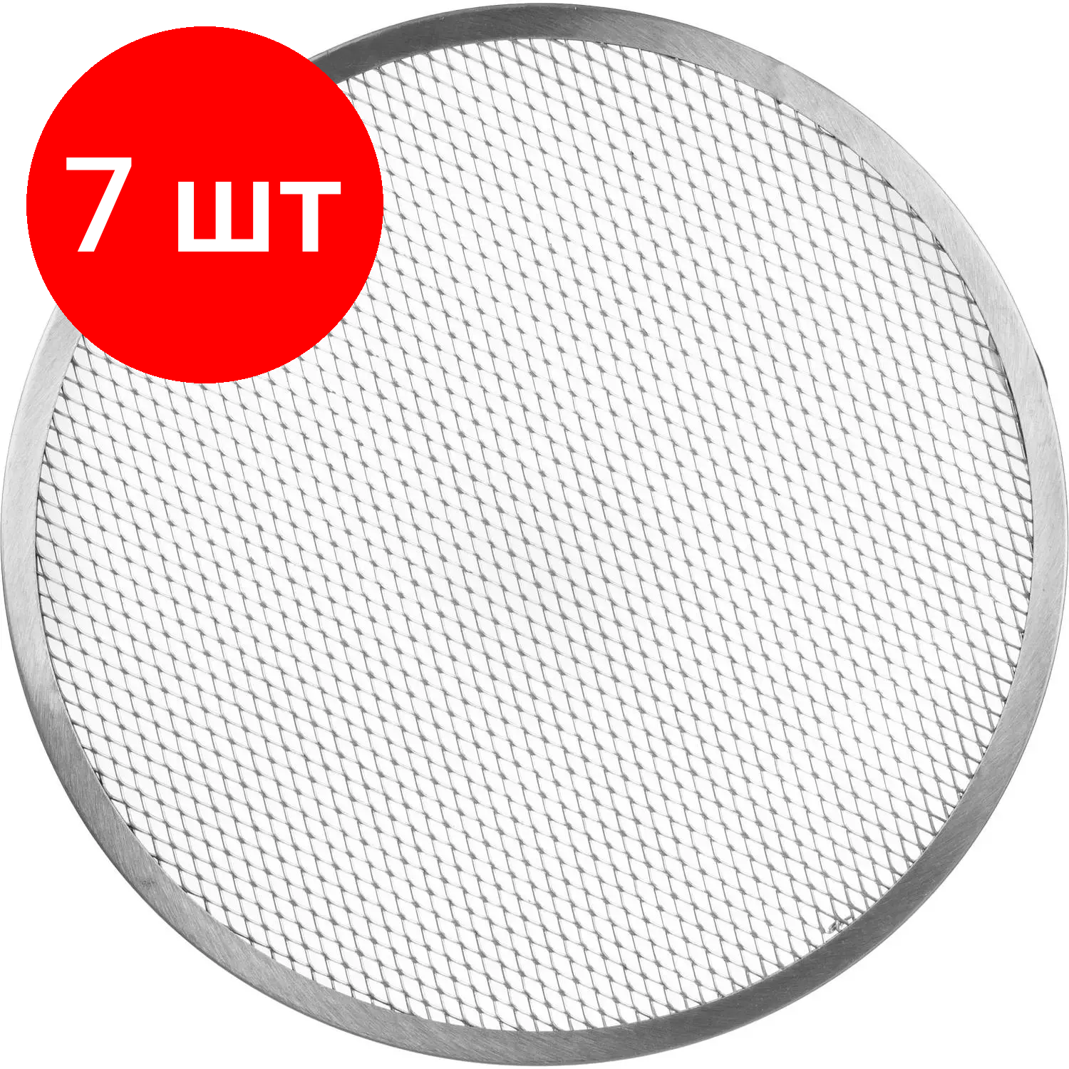 Комплект 7 штук, Сетка (экран) для пиццы d=33 см. алюмин. MGsteel , 38718