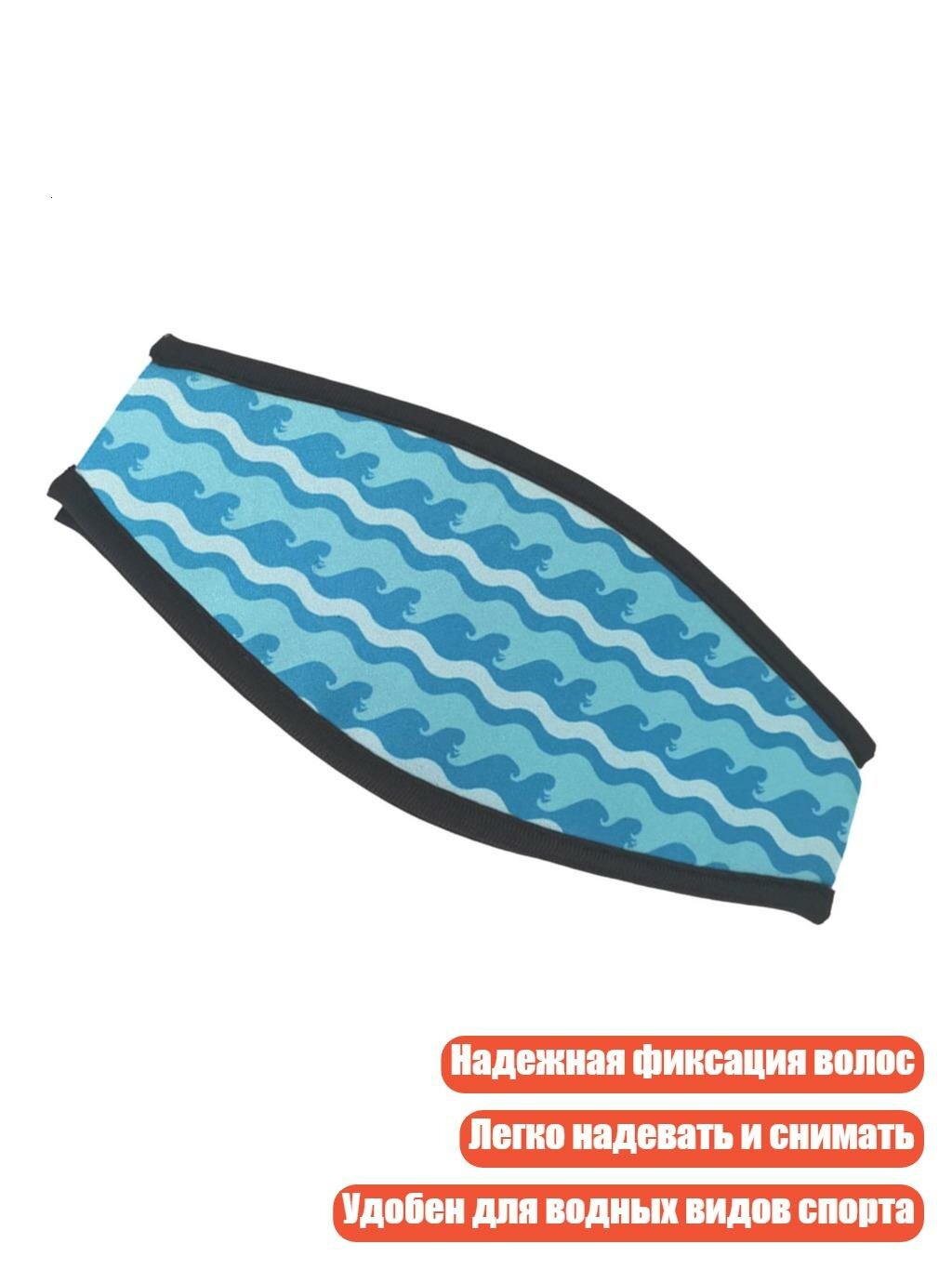 Неопреновый чехол для ремня маски, большая рябь