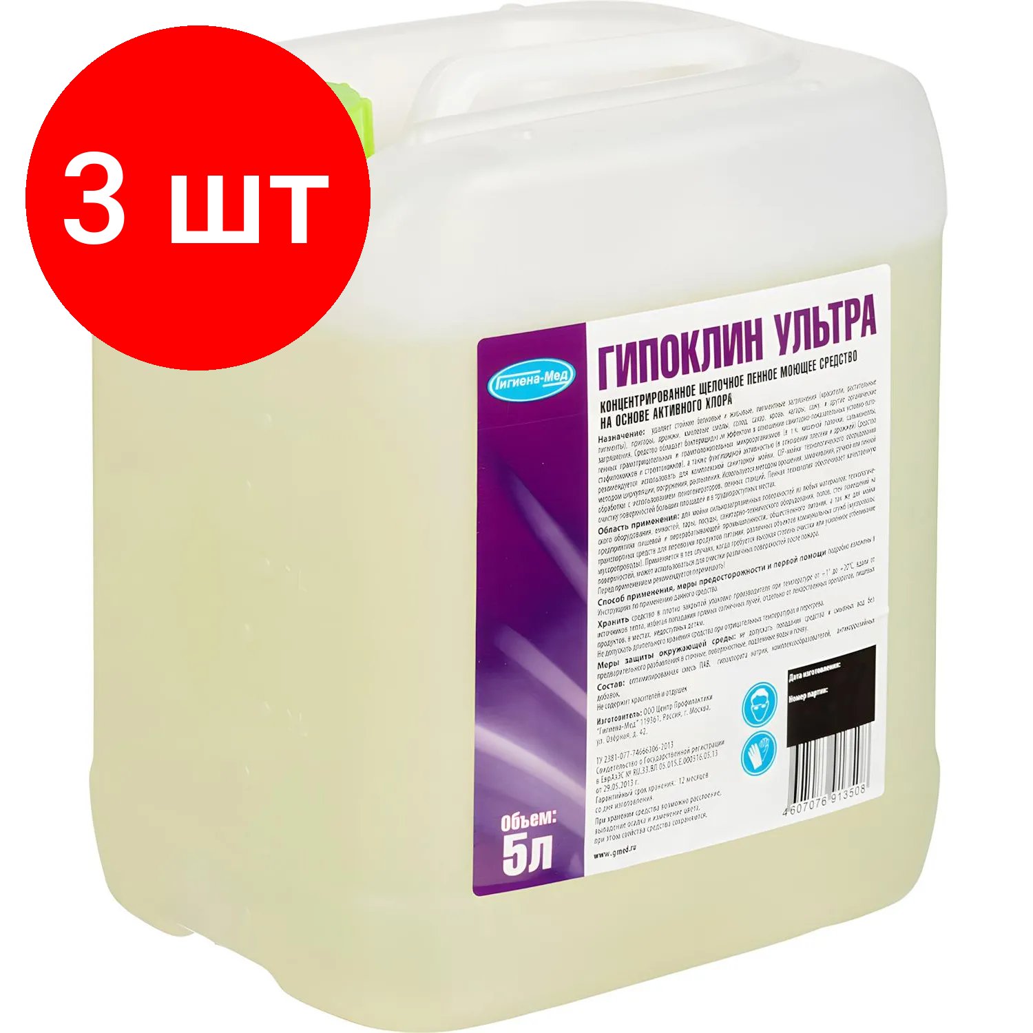 Комплект 3 штук, Профхим д/пищ. произв щел, пенн, с дез-эфф, хлор Бриллиант/Гипоклин Ультра, 5л