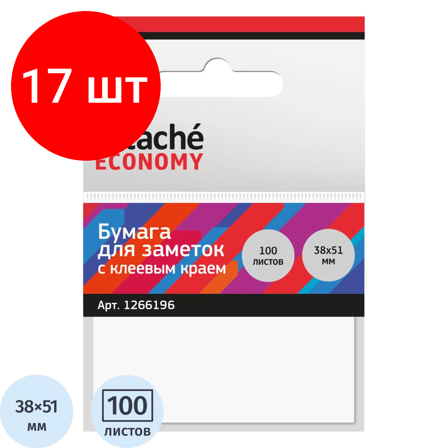 Комплект 17 штук, Стикеры Attache Economy с клеев. краем 38x51 мм, 100 листов, белая