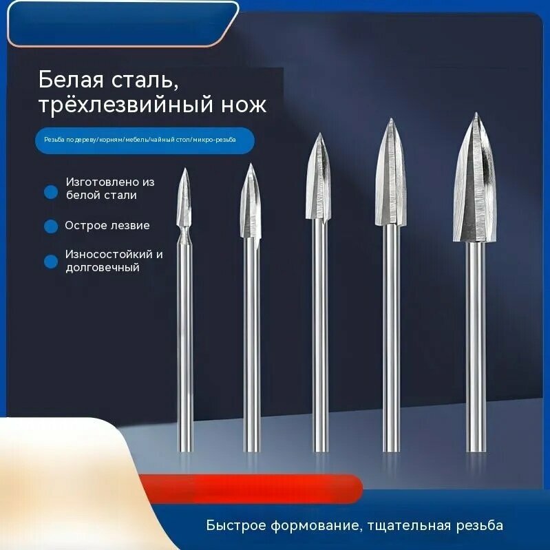 Гравировальные резцы по дереву для гравера, бормашины. Набор фрез по дереву-sxc