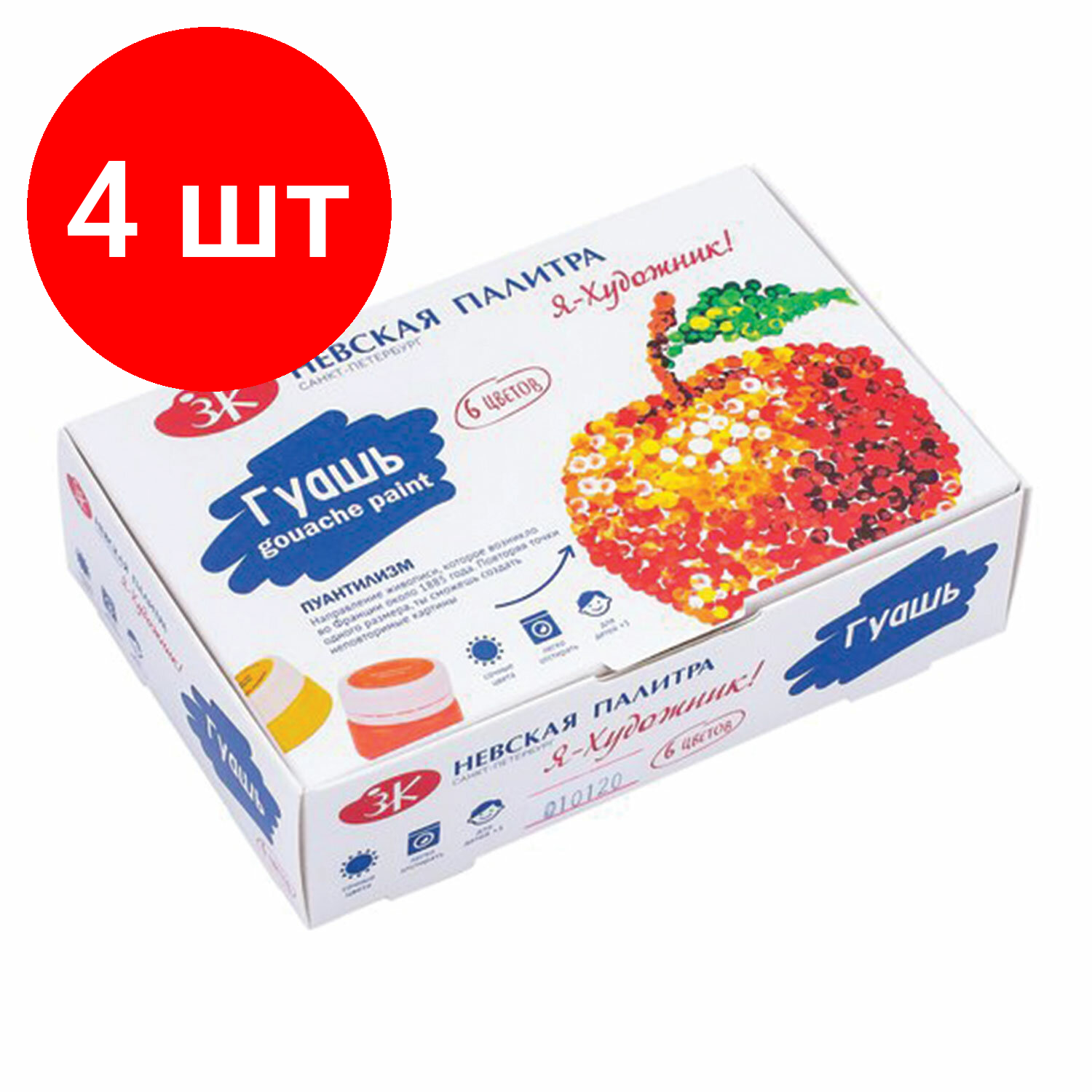 Комплект 4 шт, Гуашь "Я - Художник!", 6 цветов 20 мл, 230411545