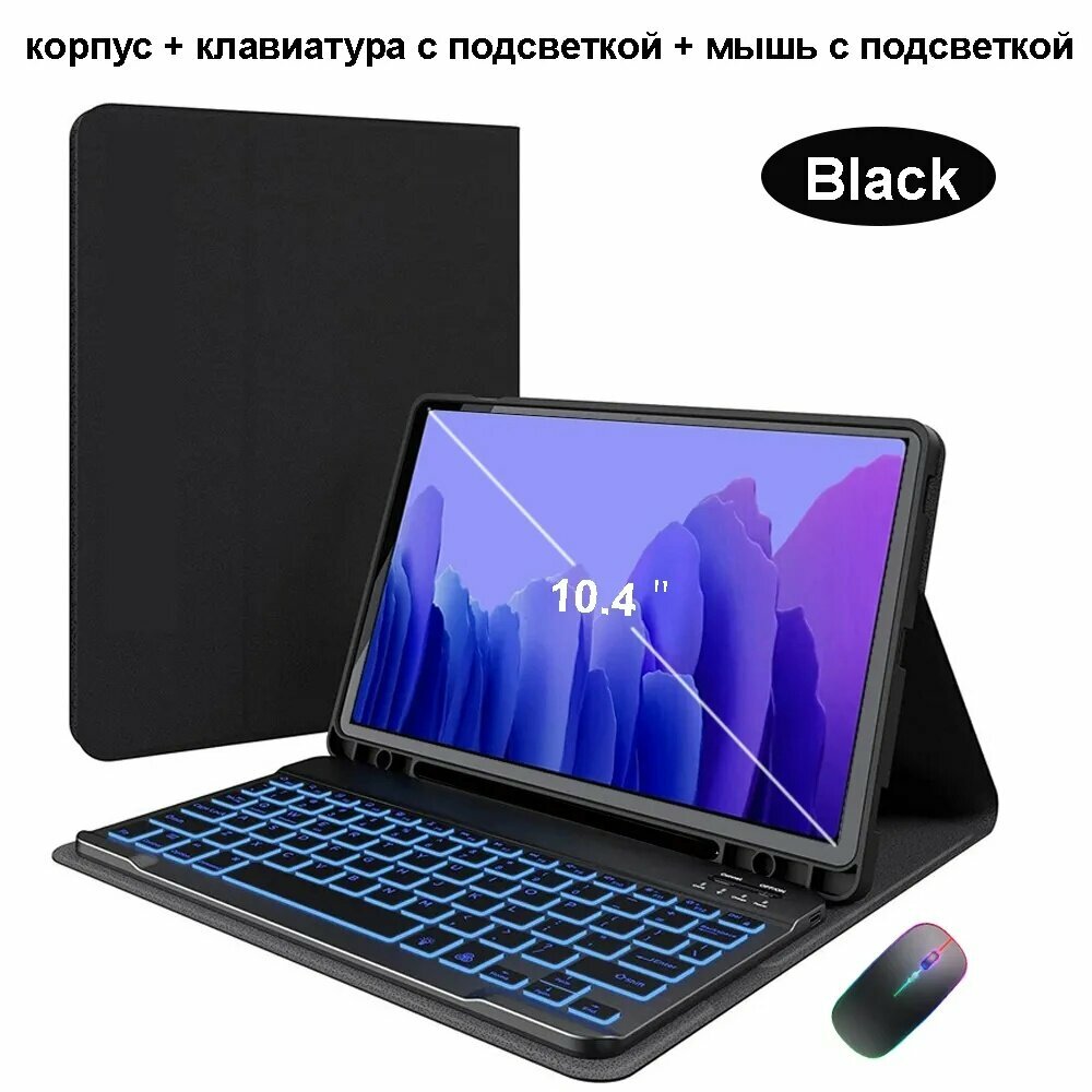 Чехол для Samsung Galaxy Tab A7 10,4 дюймов, русская сенсорная клавиатура Bluetooth для Samsung Tab A7 10,4