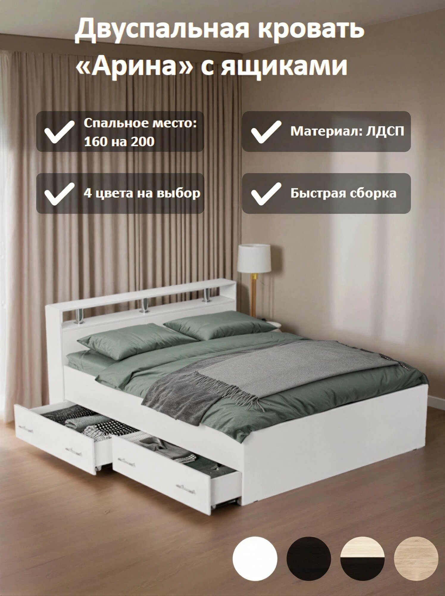 Двуспальная кровать "Арина" 160х200, с ящиками, цвет белый, настил ДСП