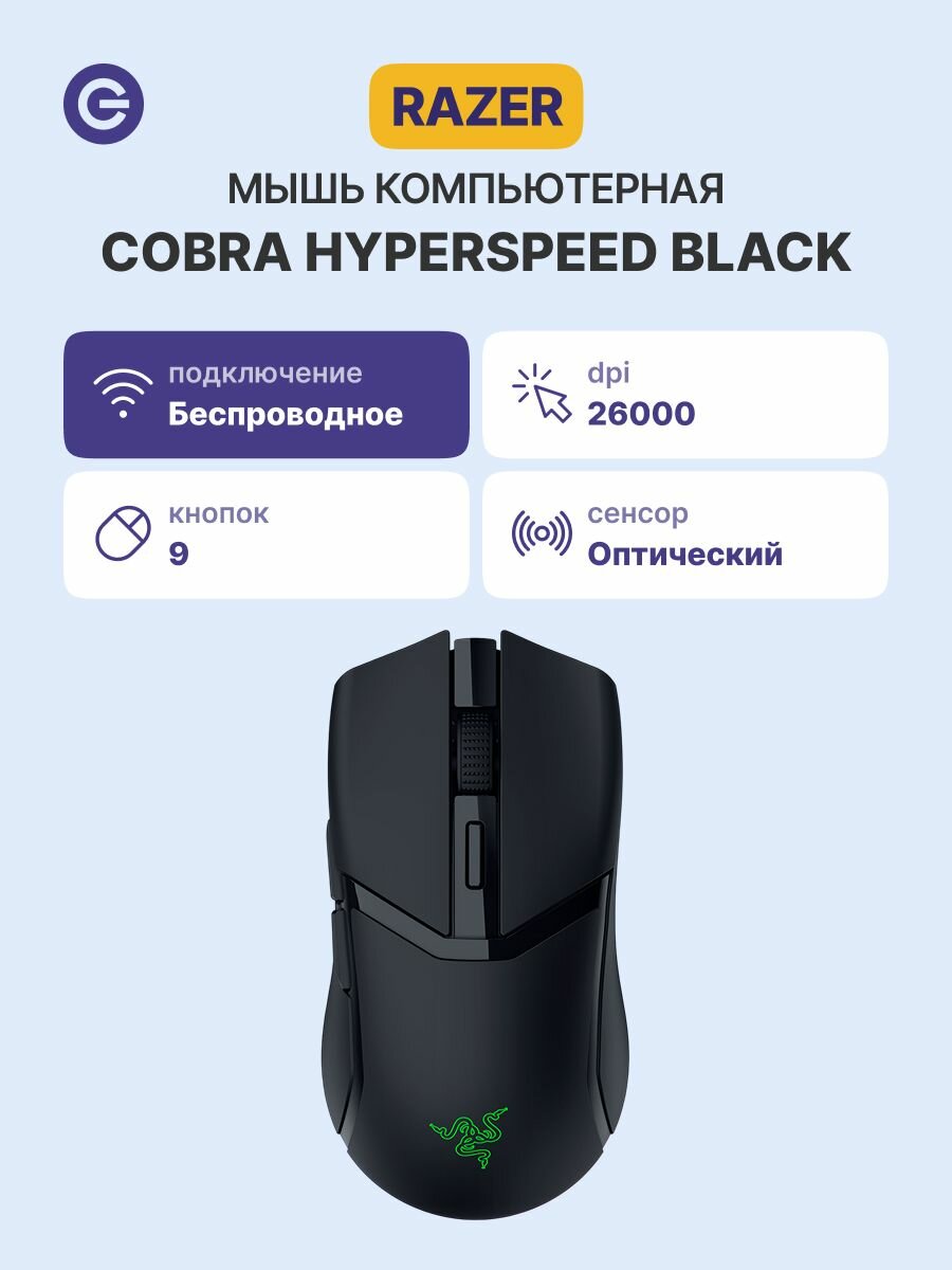Мышь игровая RAZER Cobra HyperSpeed (RZ01-05570100-R3G1)
