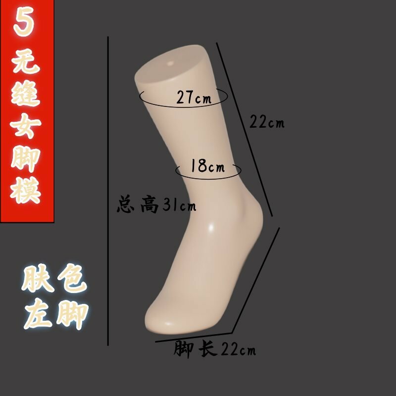 Бесшовная модель женской стопы, модель носки до середины ноги, модель футбольной стопы, модель пятиточечной стопы для фото, одна пара женских моделей стопы