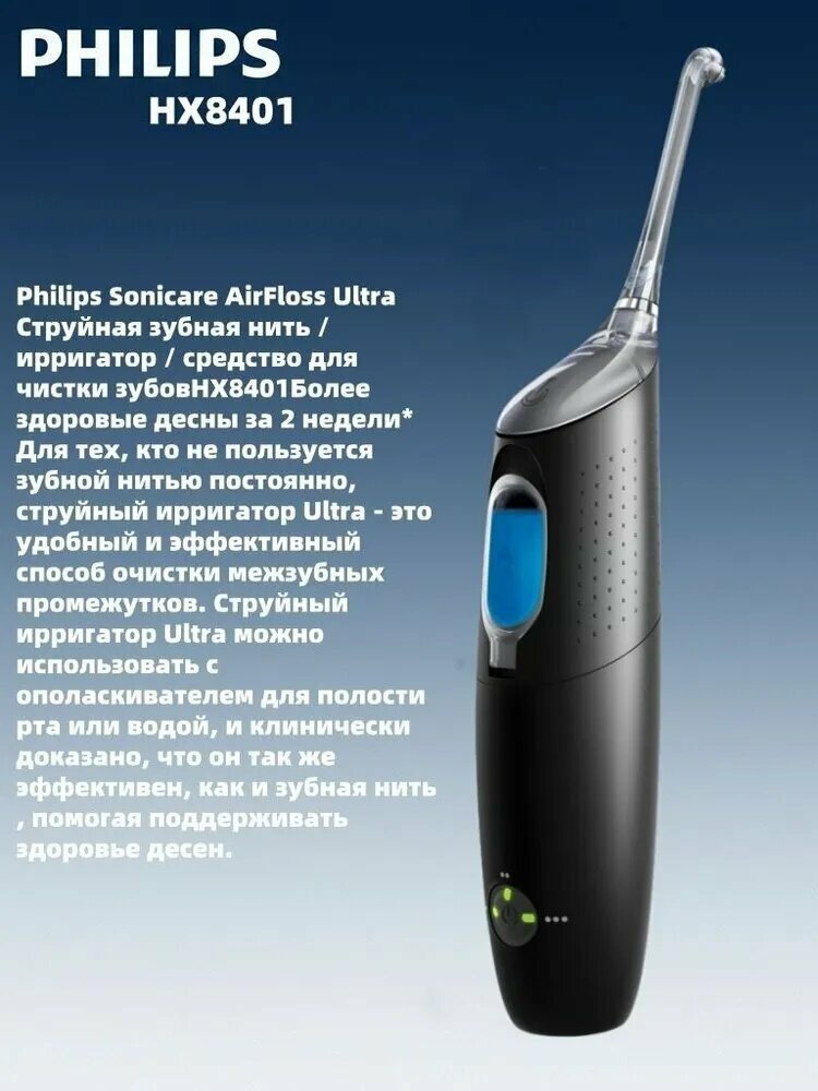 Ирригатор Philips Sonicare AirFloss Ultra HX8401, портативный, беспроводной, черный металл