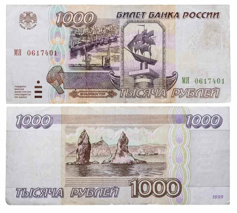 1000 рублей 1995 серия МЯ