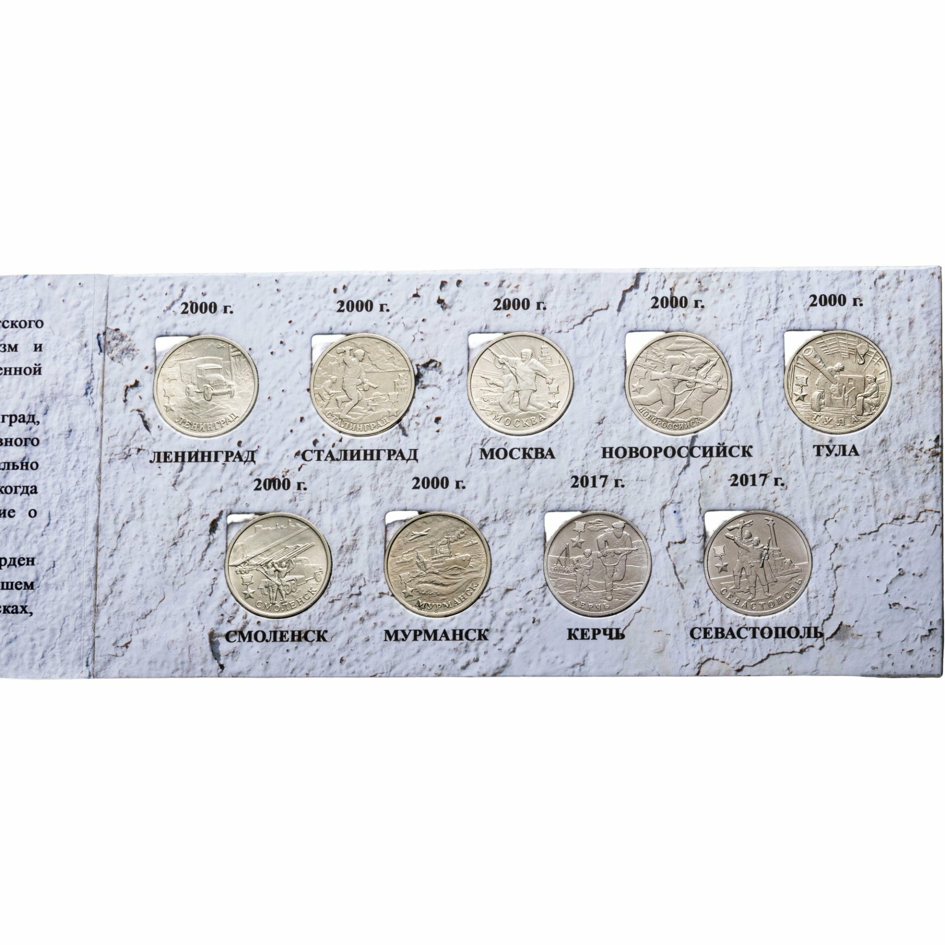 Набор серии Города - Герои 2 рубля 2000-2017 9 монет в альбоме, МНЦ медь-никель-цинк, Сталь, в сохранности XF-AU