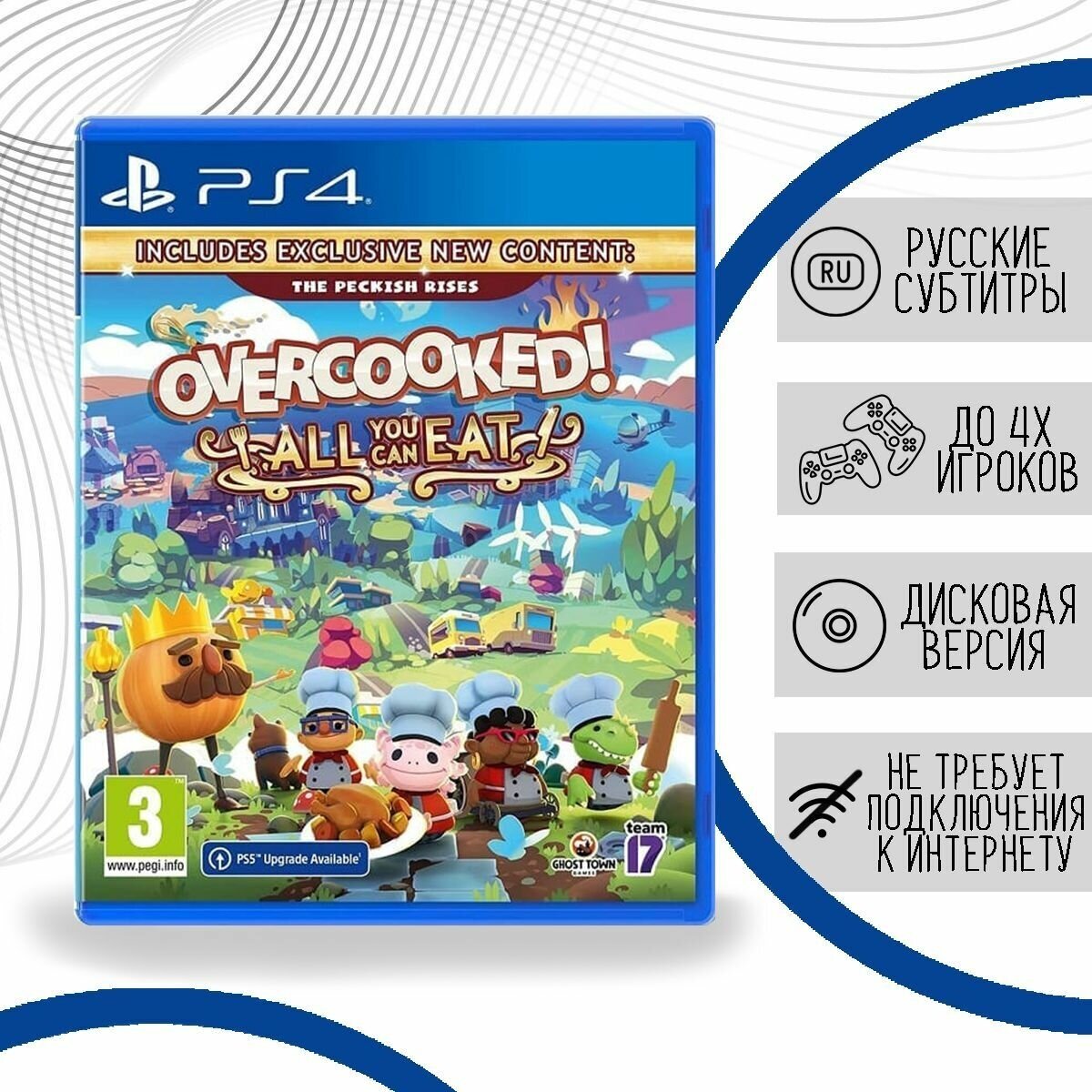 Overcooked: All You Can Eat (русские субтитры) (Игра на диске) (PS4)