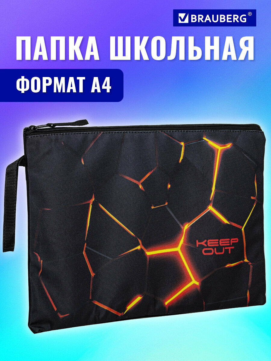Папка для тетрадей / школы / труда / документов / бумаг на молнии Brauberg А4, 1 отделение, полиэстер, с ручкой, Keep out, 270942