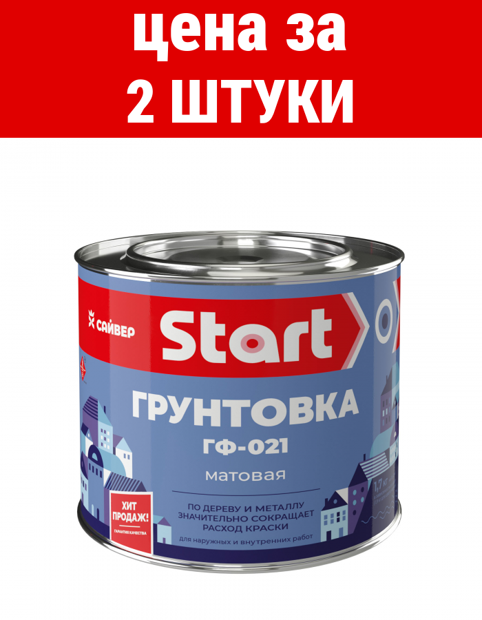 Комплект 2 шт, грунтовка ГФ-021 старт КР-КОР 1.8КГ сайвер