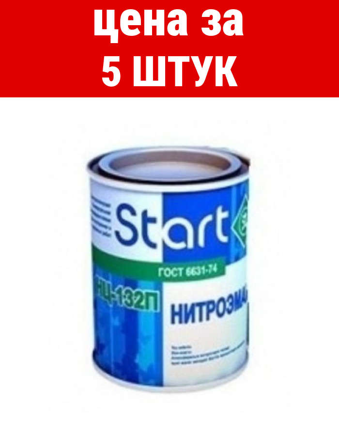 Комплект 5 шт, эмаль НЦ-132К START красная 0.7КГ сайвер
