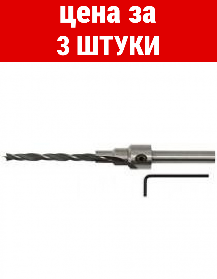 Комплект 3 шт, сверло 5ММ С зенкером 9.5ММ для МЕБ стяжек (конфирматов 7Х50ММ) FIT