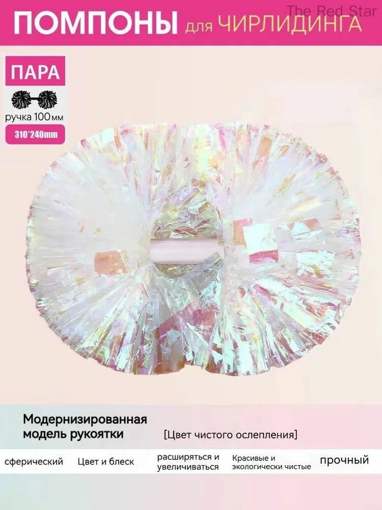 Помпоны для Черлидинга 2шт, группа поддержки, атрибутика болельщика, для танцев