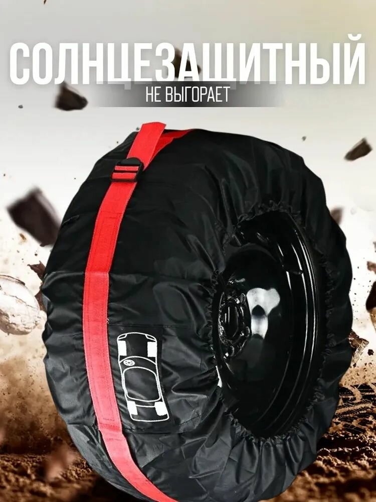 Чехлы для колес автомобиля , многоразовые, пакеты для хранения и переноски на колеса, 1 шт.