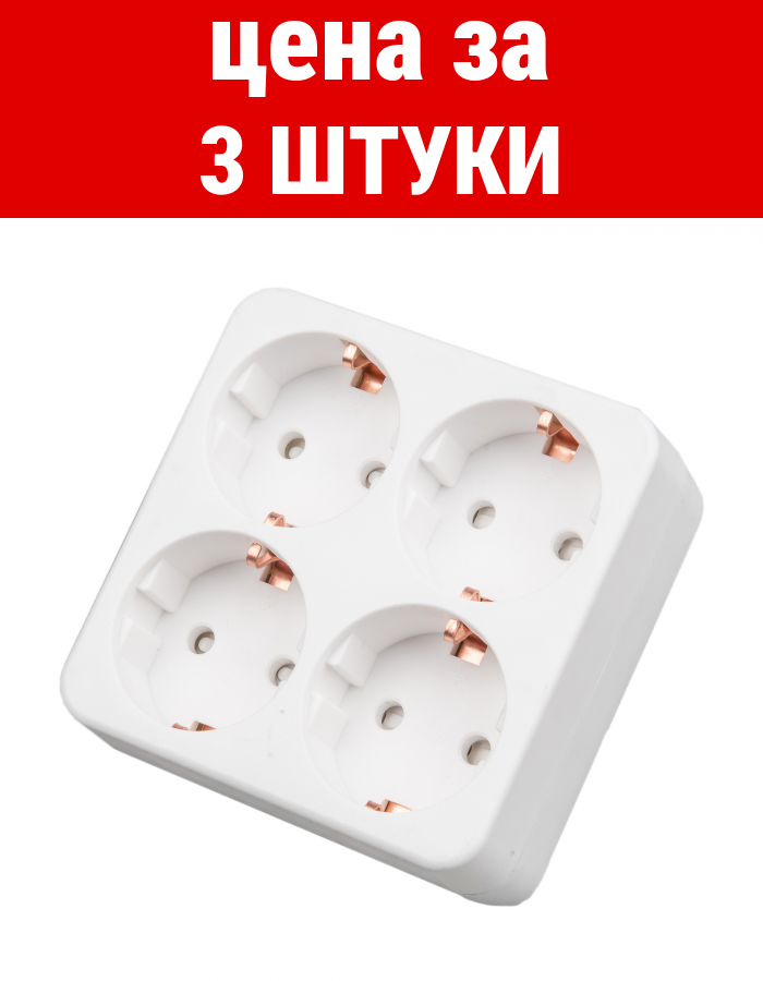 Комплект 3 шт, четверник 4М 2П 16А З/К 250В белый 3500ВТ квадрат S-GES4-16S WHITE UNIEL