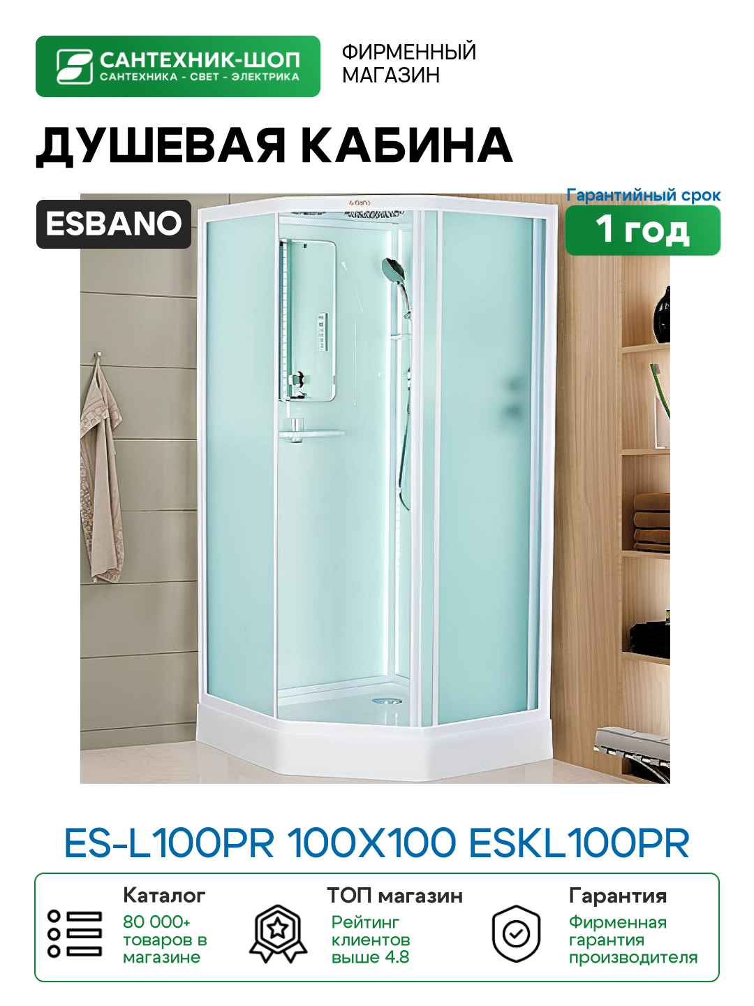 Душевая кабина Esbano ES-L100PR 100x100 ESKL100PR без гидромассажа