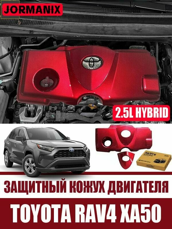 Защитный кожух двигателя TOYOTA RAV4 XA50, Аксессуары для защиты автомобиля тойота рав4 xa50